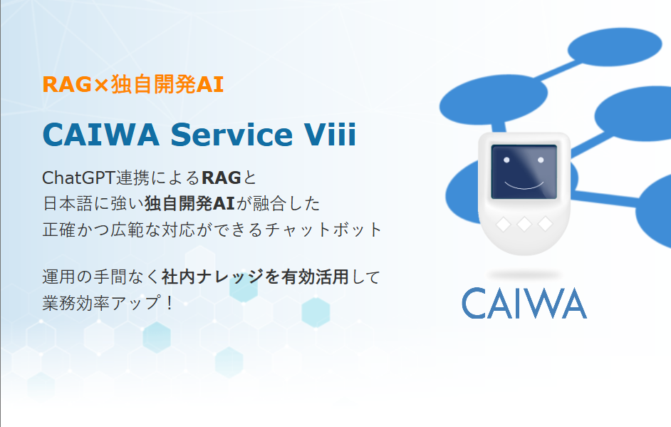 CAIWA Service Viii | 総合DX系資格認定協会グループAIPA＆RAPAポータルサイト