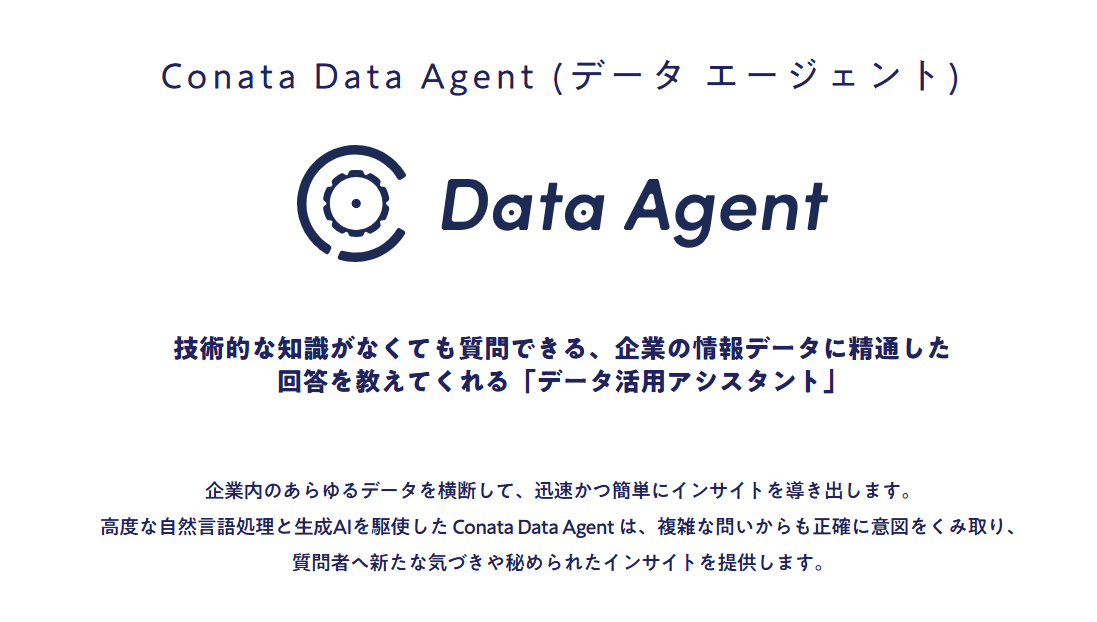 Conata Data Agent | 総合DX系資格認定協会グループAIPA＆RAPAポータルサイト